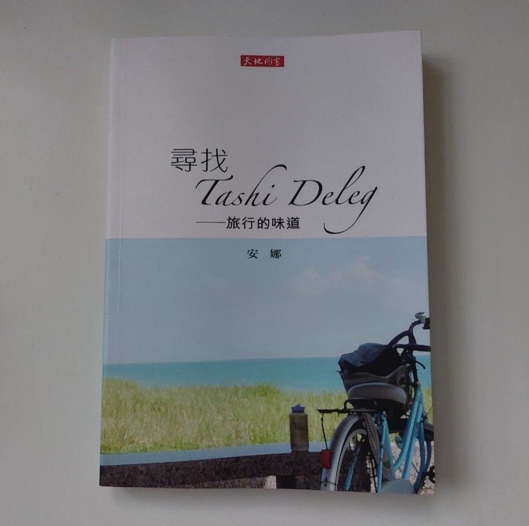 書名 : 尋找 Tashi Deleg 旅行的味道 作者/譯者/編者 : 安娜 出版社 : 天地圖書 頁數 : 264頁 尺寸 : 14.7 ...