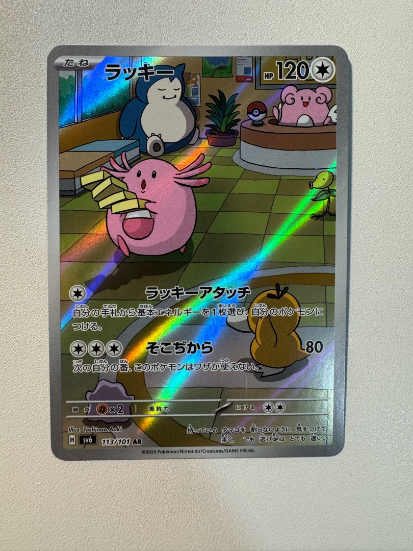 Chansey Snorlax AR IR Pokemon Card SV6 Japanese Heat Wave Team Rocket ...