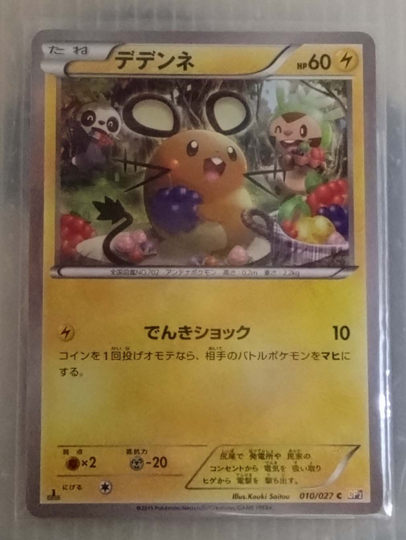 Japanese Pokemon Dedenne from CP2 Legendary Shine Collection, Hobbies ...