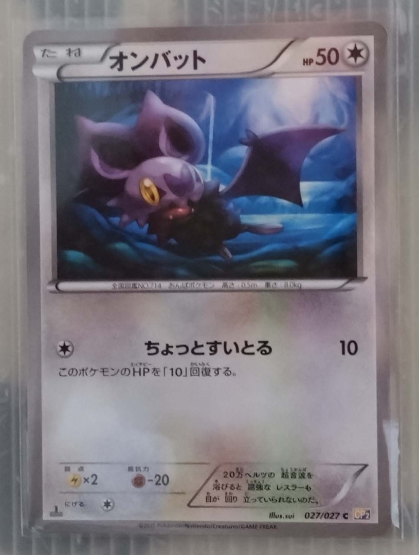 Japanese Pokemon Noibat from CP2 Legendary Shine Collection, Hobbies ...