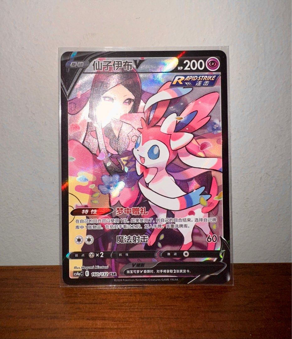 Sylveon V CSR 160/132 Cs4aC Full Art Simplified Chinese Pokemon TCG ...