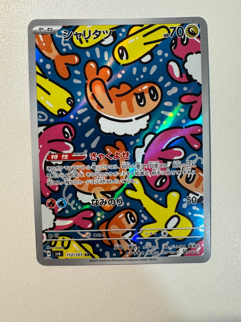 Tatsugiri AR IR Pokemon Card Japanese SV6 Mask of Change Heat Terastral ...