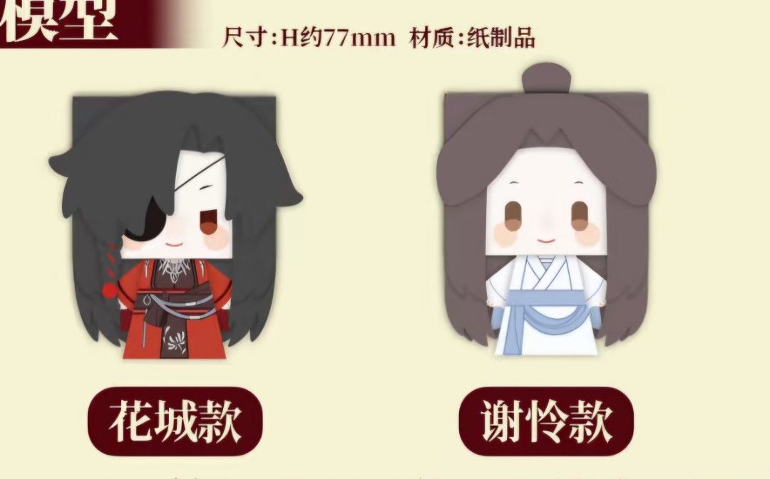 Tgcf / hob / tian guan ci fu / heaven officials blessing character ...