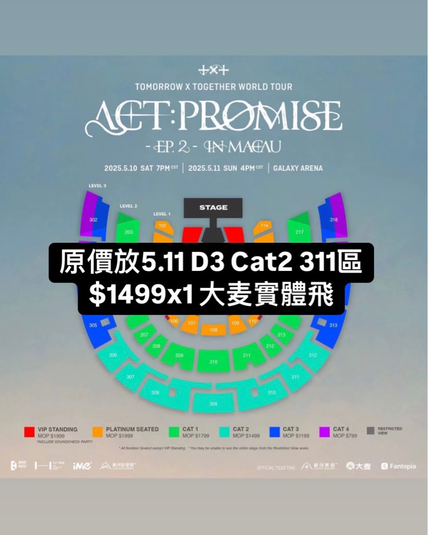 原價放TXT澳門演唱會5.11 D3 c2急出！！, 門票＆禮券, 活動門票 - Carousell