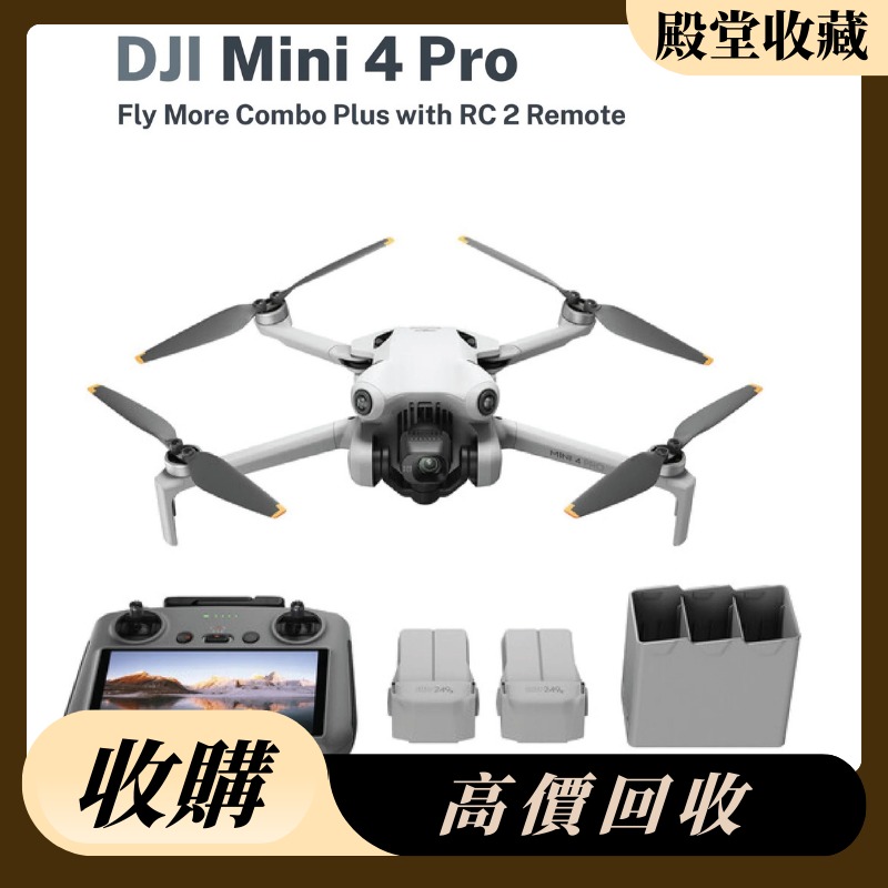 【回收】 航拍機 DJI Mavic Air2 / Air2s /Air3 / FPV / Avata / Avata2 / NEO combo/FLIP/Mavic 2 Pro/Zoom ...