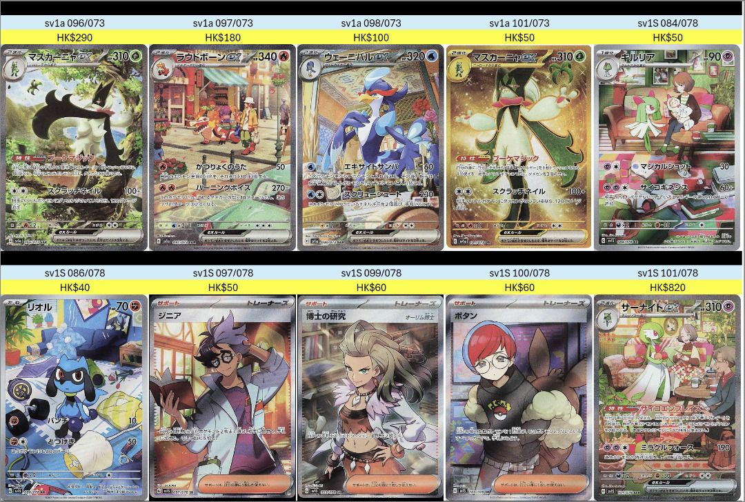 [收] PTCG 日 sv1a 三連音爆 至 sv10 火箭隊的榮耀 高Rare卡, 興趣及遊戲, 玩具 & 遊戲類 - Carousell