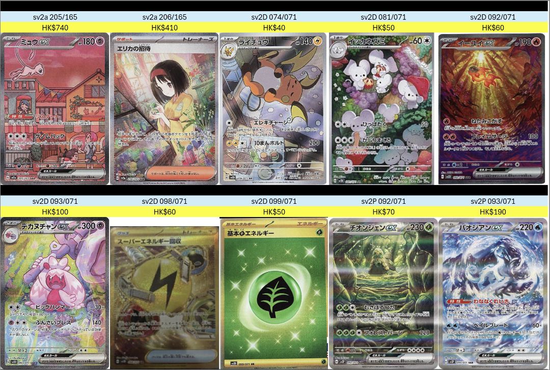 [收] PTCG 日 sv1a 三連音爆 至 sv10 火箭隊的榮耀 高Rare卡, 興趣及遊戲, 玩具 & 遊戲類 - Carousell