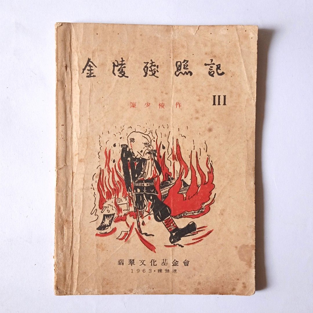 Antik Buku Mandarin Lama Sejarah Cina Era Chiang Kai Sek 1963, Antik ...