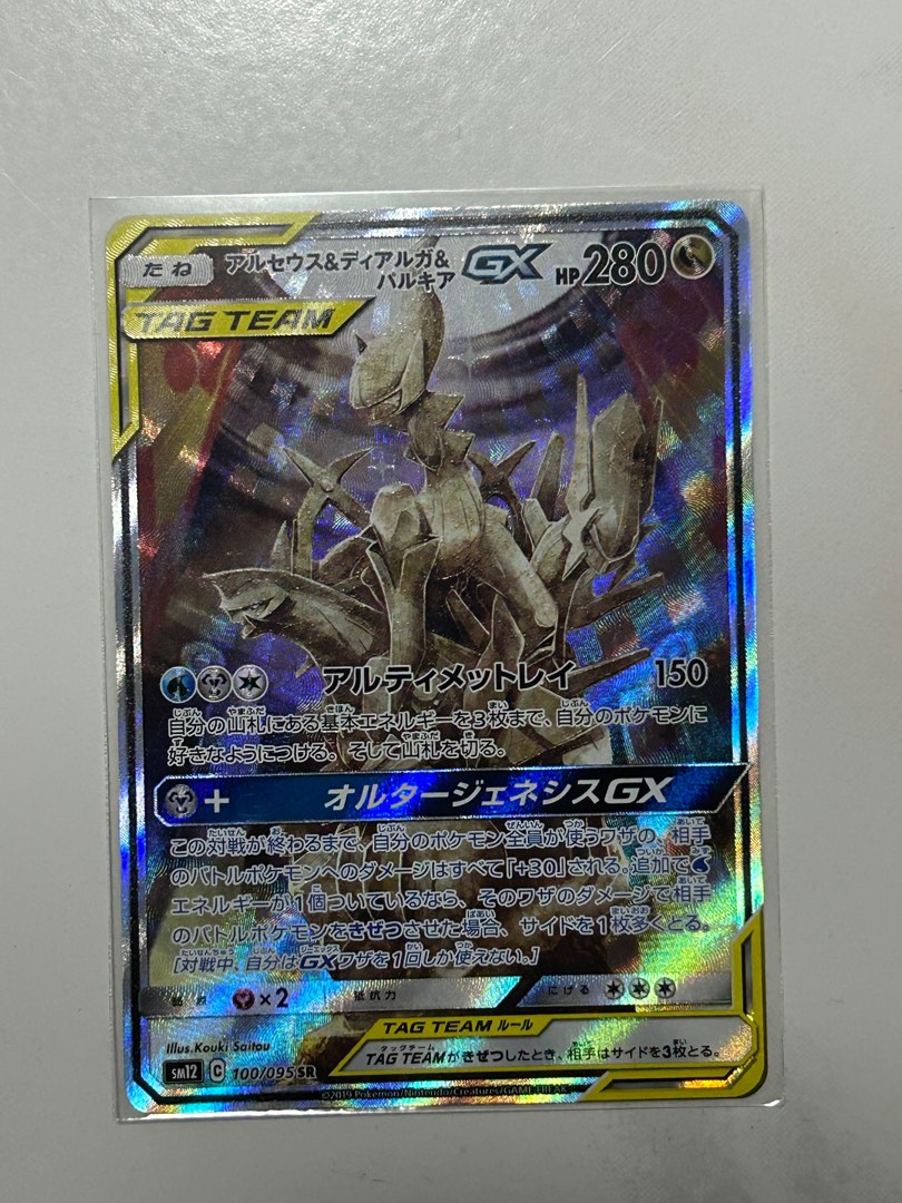 Arceus & Dialga & Palkia GX SR: SA[SM12 100/095](Expansion Pack "Alter Genesis"), Hobbies & Toys ...