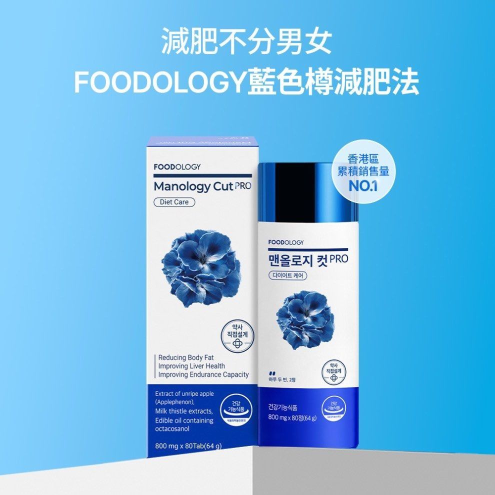 FOODOLOGY Manology Cut Pro 植物瘦身塑形丸 (食用期限 2027.02.06) - 免費7-ELEVEN便利店自取 ...