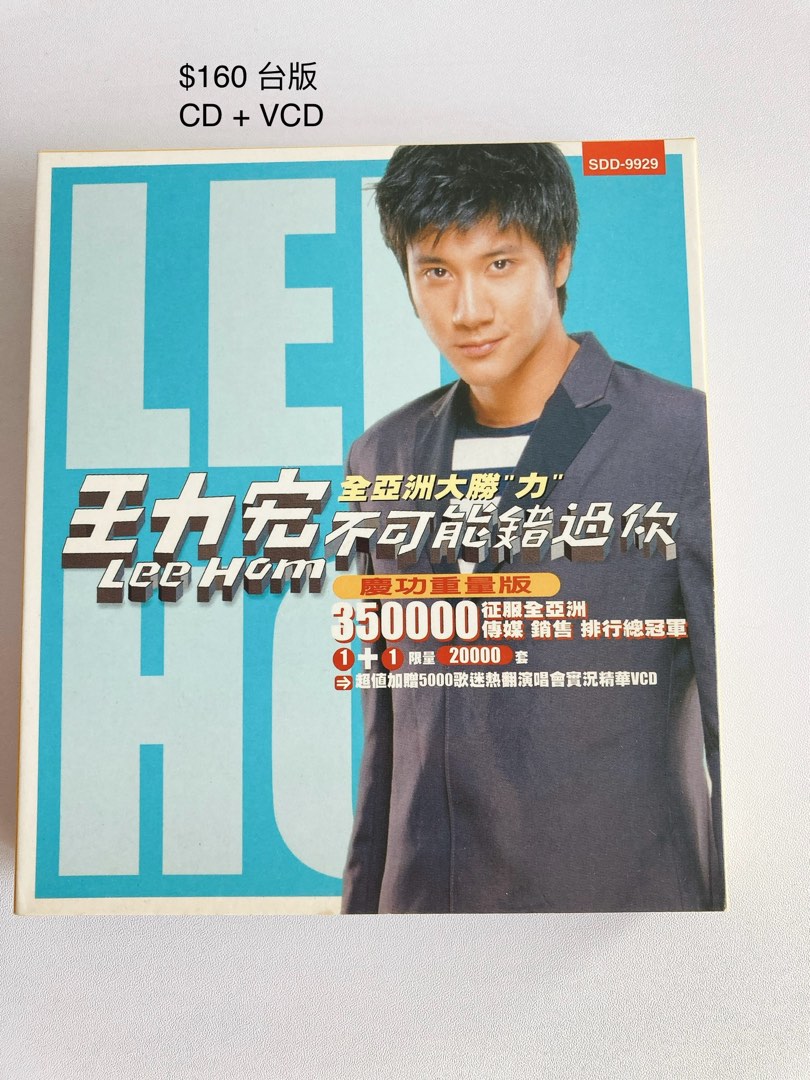 Leehom 台灣版 《不可能錯過你》慶功重量版 專輯大碟 CD +VCD 1999年, 興趣及遊戲, 音樂、樂器 & 配件, 音樂與媒體 - CD 及 DVD - Carousell