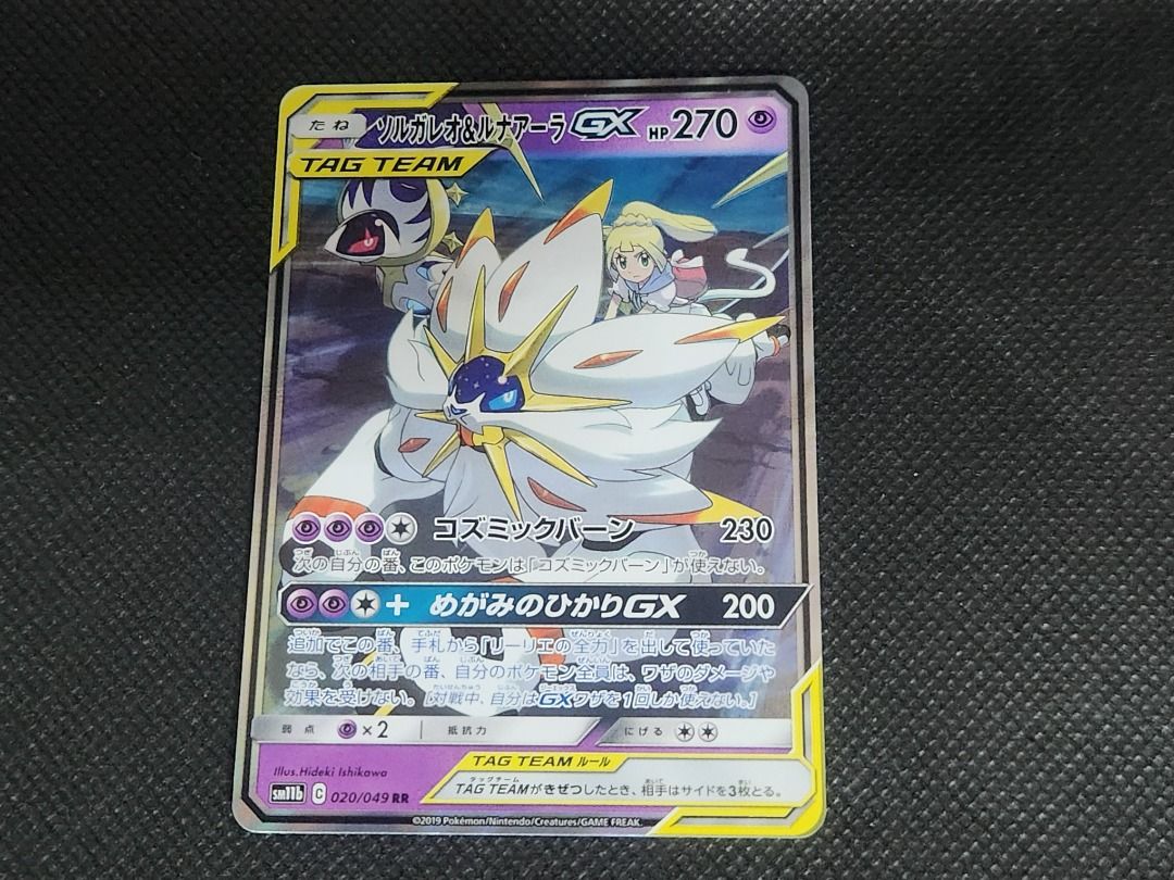 Pokemon card Japanese SM11b Dream League Lillie's Solgaleo & Lunala GX RR 020/049, Hobbies ...