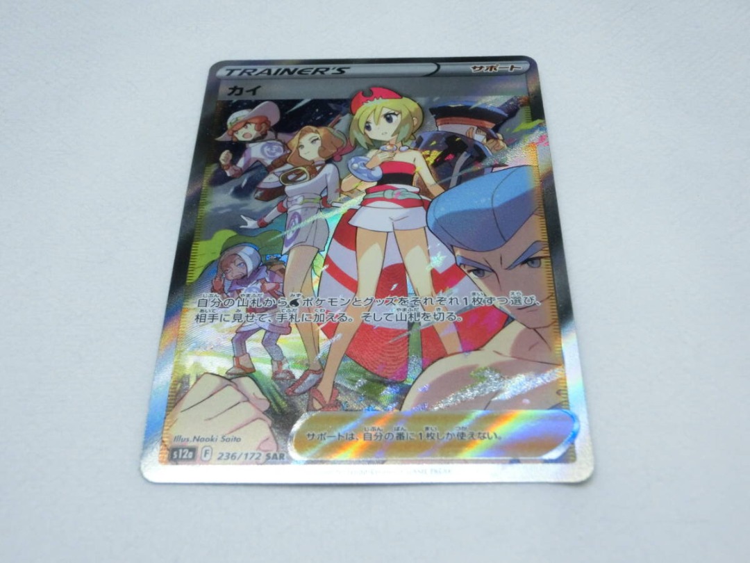Pokemon Card SAR Kai, Hobbies & Toys, Toys & Games on Carousell