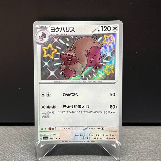 WTS Greedent Baby Shiny Holo 314/190 sv4a Shiny Treasure Japanese ...