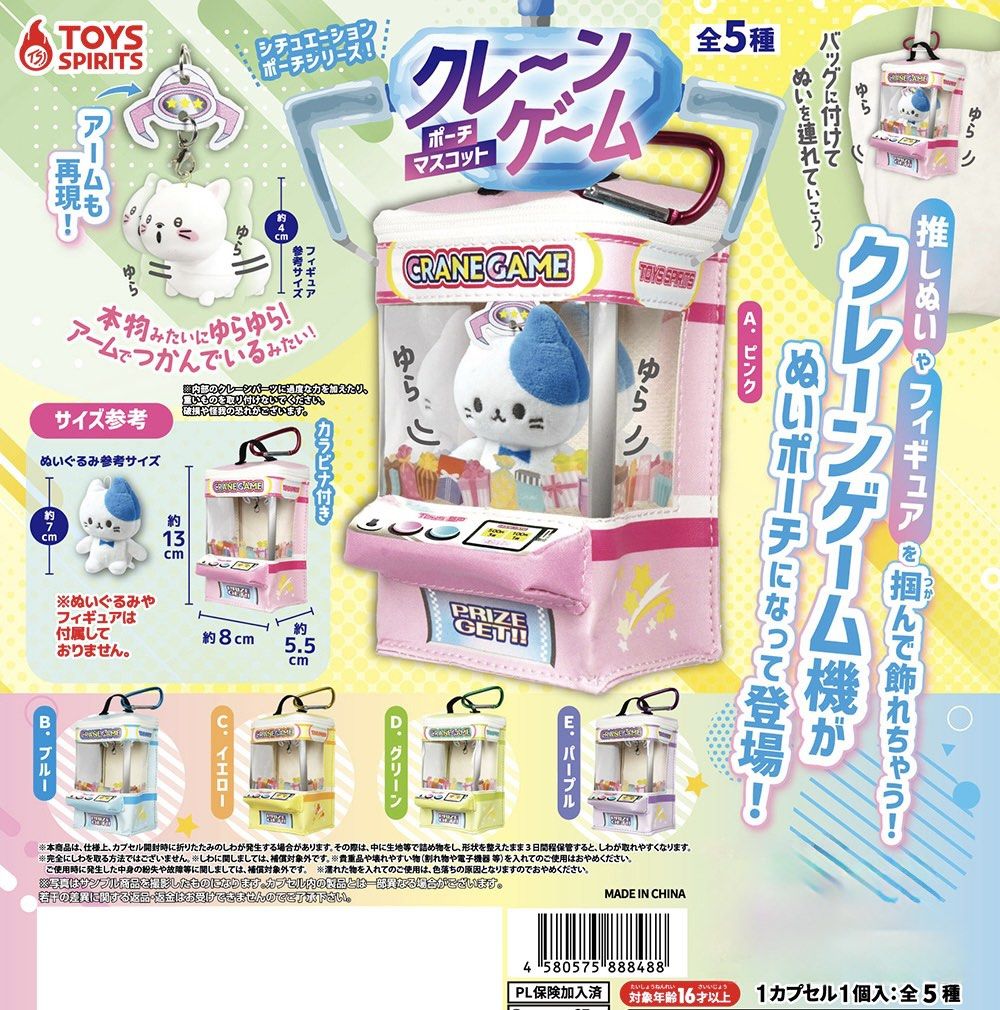 Crane game pouch mascot gashapon gachapon small mini capsule toys soft ...