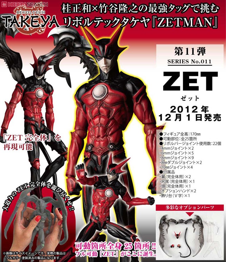 全新 未開 1/12 Zetman 超魔人 海洋堂 REVOLTECH TAKEYA - Zet 山口式 Action Figure, 興趣及 ...