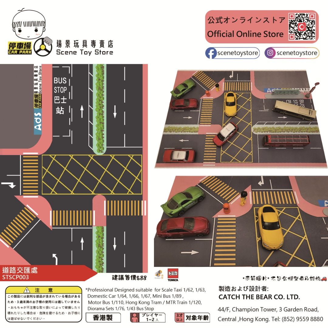 (包郵) 道路交匯處 Road Interchange Tomica TAKARA TOMY Tiny Car Park KMB Bus ...