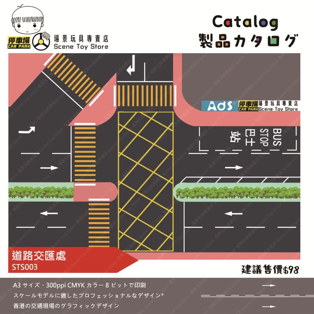 (包郵) 道路交匯處 Road Interchange Tomica TAKARA TOMY Tiny Car Park KMB Bus ...