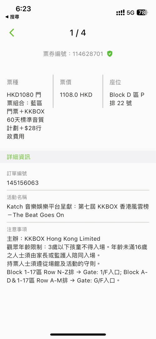 第七屆 KKBOX 香港風雲榜, 門票＆禮券, 活動門票 - Carousell