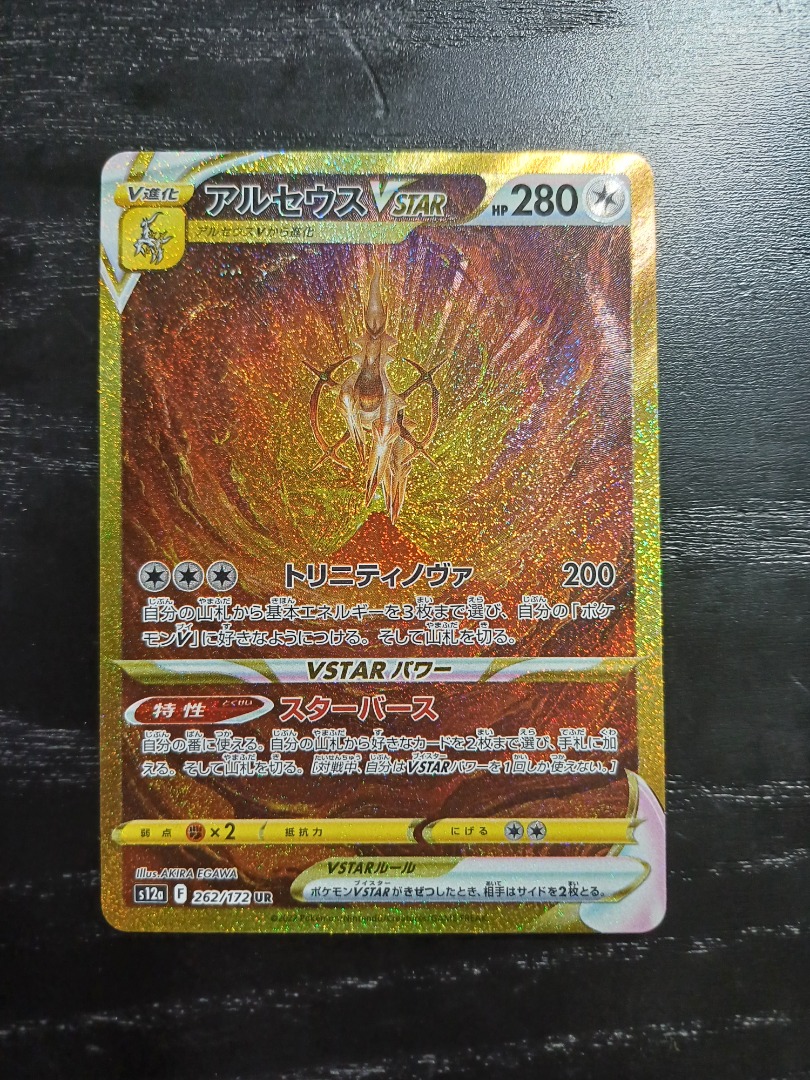 Arceus Vstar Gold Secret Rare VSU, Hobbies & Toys, Toys & Games on Carousell