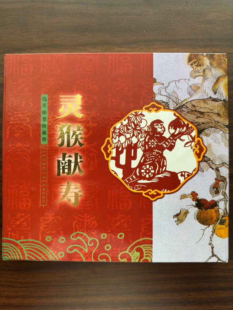 China 2004 Year Of Monkey Banknotes&Stamps Collection (PROOF), Hobbies ...