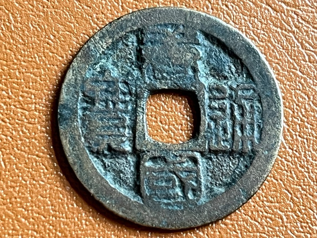 China Five Dynasties Ten Kingdoms ( South Tang) Tang Guo Tong Bao ...