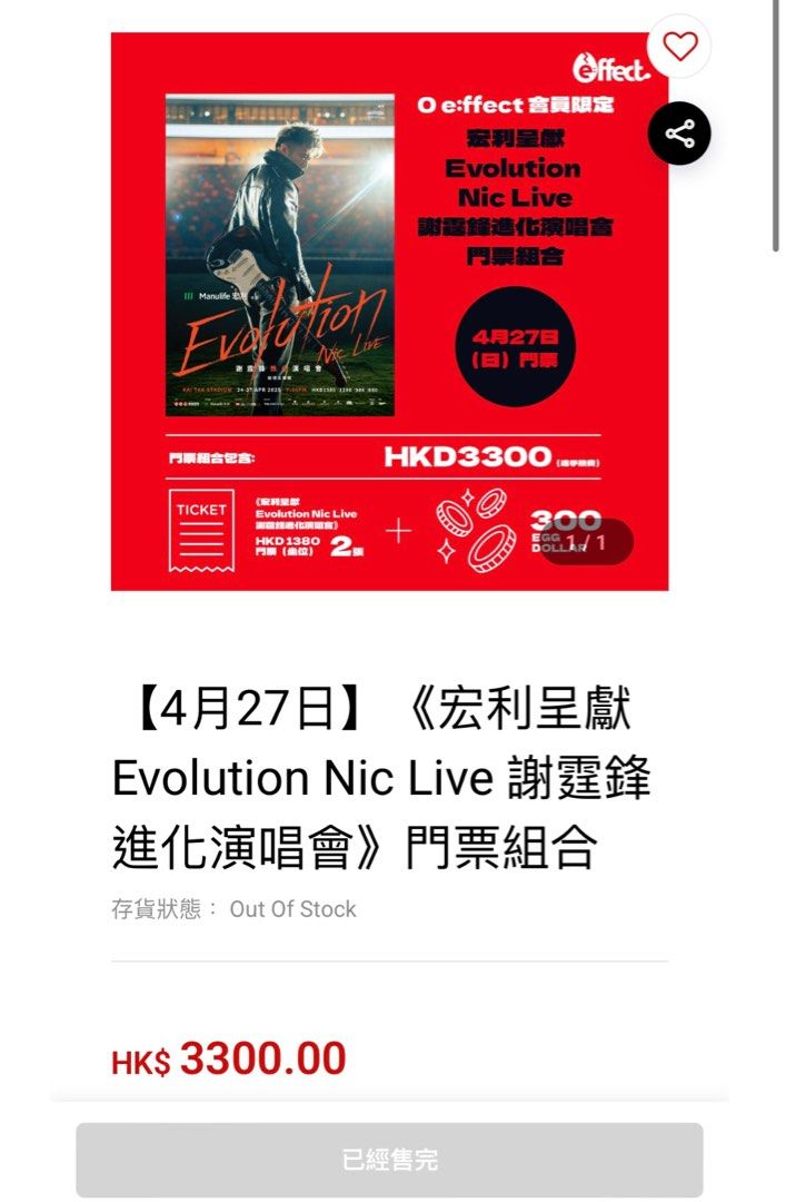 Evolution Nic Live 謝霆鋒進化演唱會, 門票＆禮券, 活動門票 - Carousell