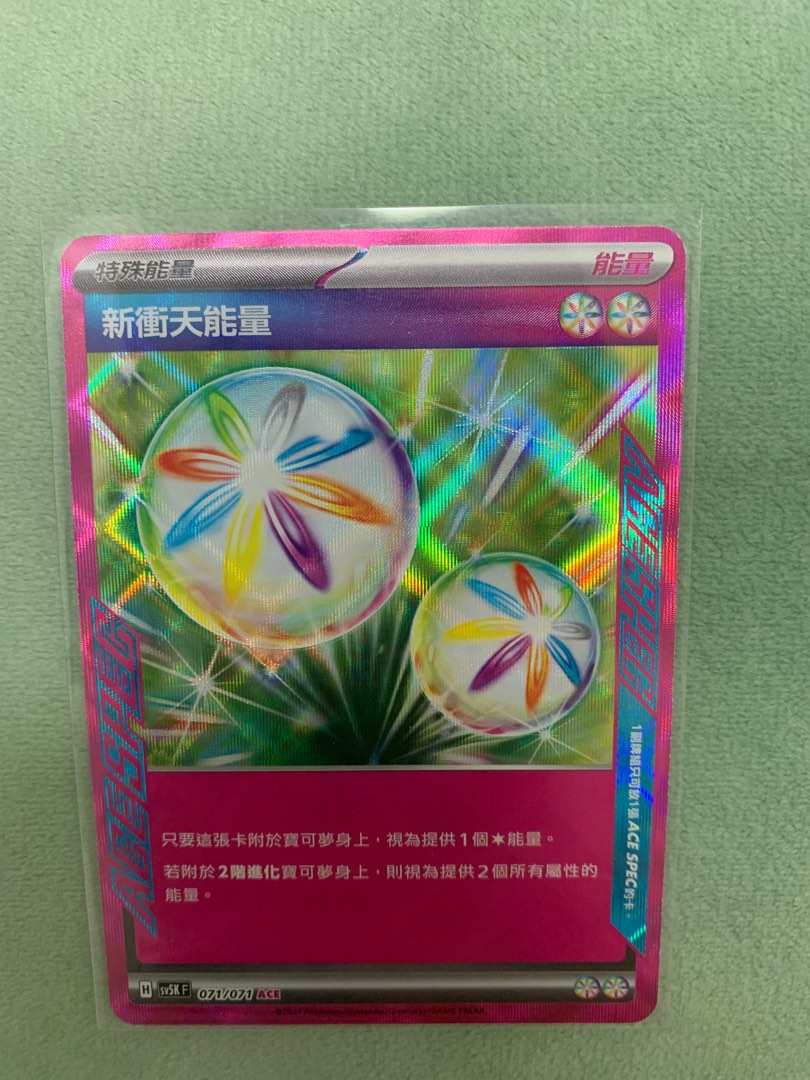 PTCG sv5k 狂野之力 散卡 - 071/071 新衝天能量 (ACE SPEC), 興趣及遊戲, 玩具 & 遊戲類 - Carousell