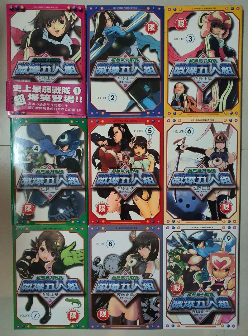 超无气力战队 激爆五人组 Choumukiryoku Sentai Japafive 1-9 Comic [漫画] by 佐藤正基 ...
