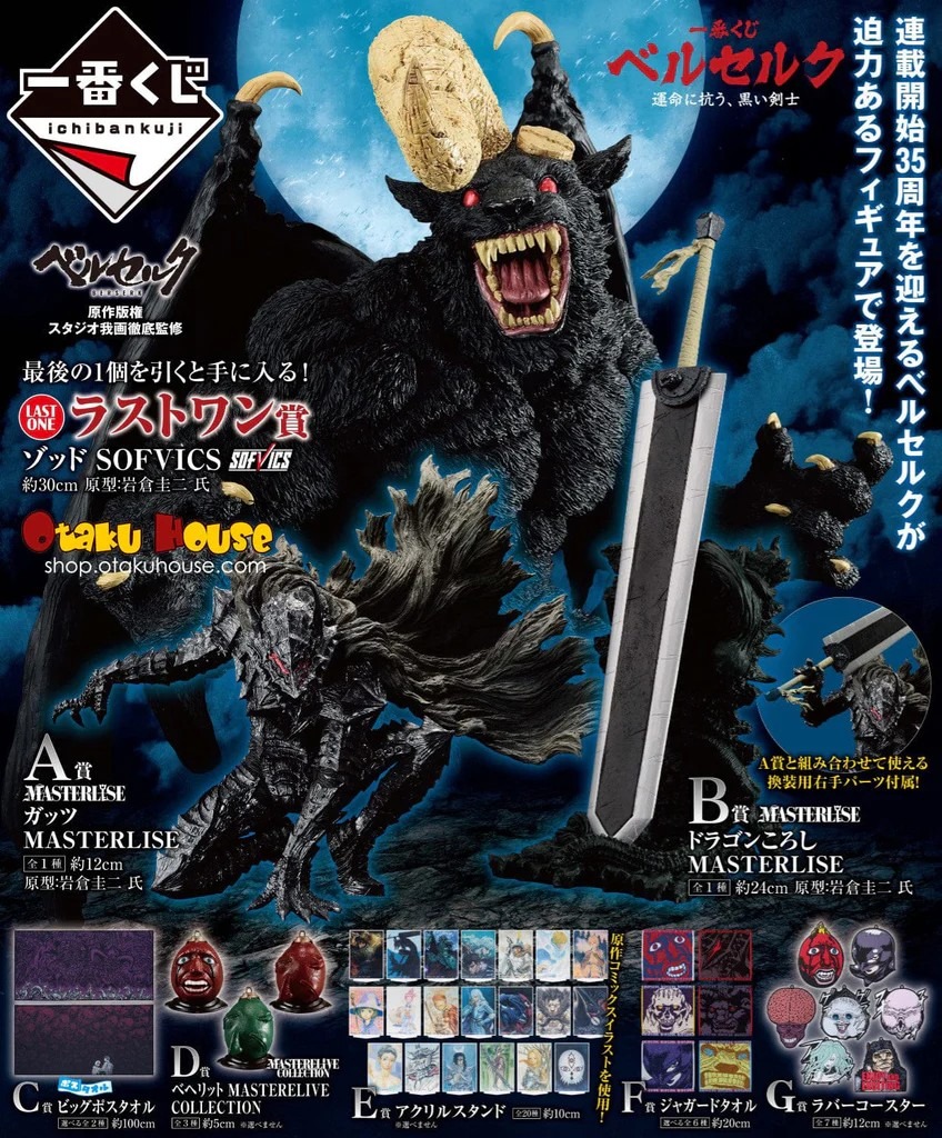 Bersek Kuji Prize A, B, Last (Guts, Nosferatu Zodd), Hobbies & Toys ...