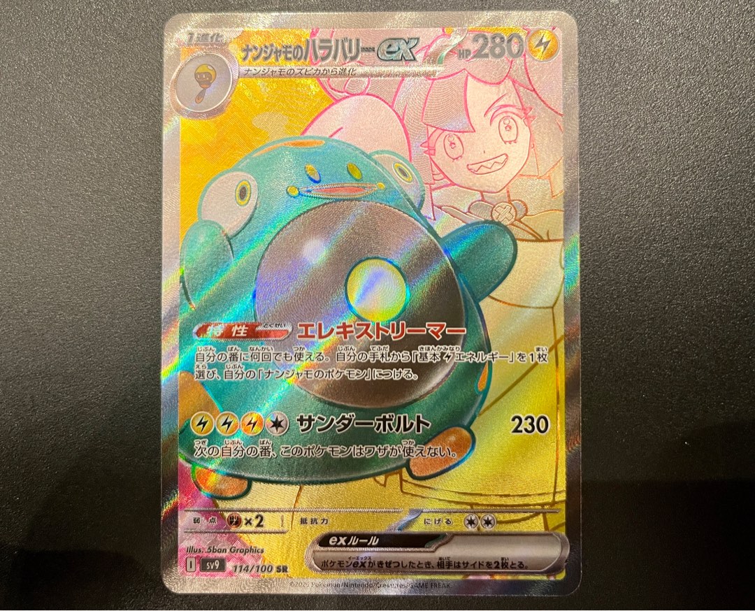 【現貨 歡迎開價】PTCG SV9 SR 奇樹的電肚蛙ex 日版 卡牌 一拆入套 對戰搭檔 寶可夢集換式卡牌遊戲 寵物小精靈卡 寶可夢 Pokemon Card SV9 對戰 奇樹 電肚蛙 ...