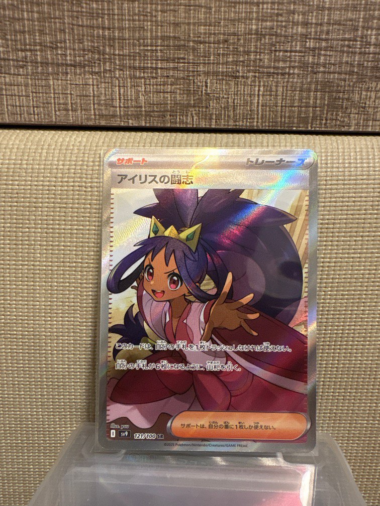 〔PTCG sv9 121/100 SR〕 愛麗絲的鬥志 艾莉絲的鬥志Pokemon Card 日版, 興趣及遊戲, 玩具 & 遊戲類 - Carousell