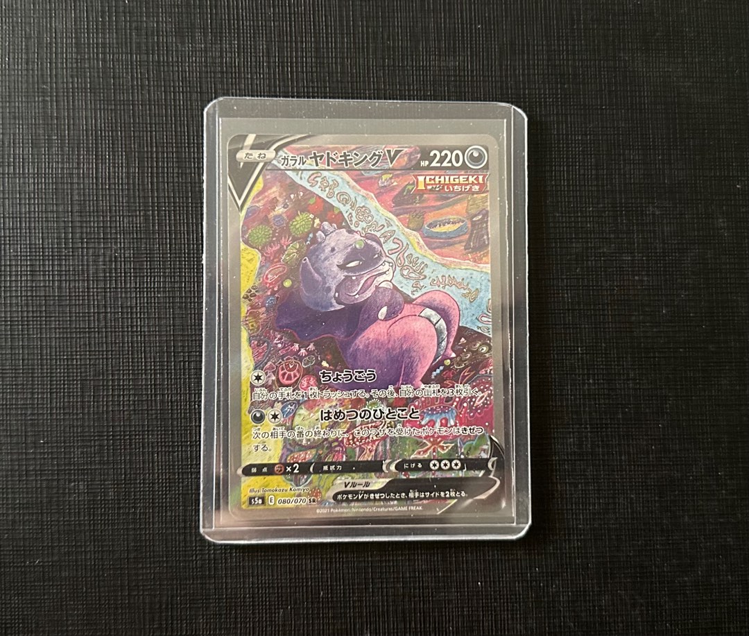 Galarian Slowking V SR (080/070) - Pokemon Matchless Fighter S5a (Japanese), Hobbies & Toys ...