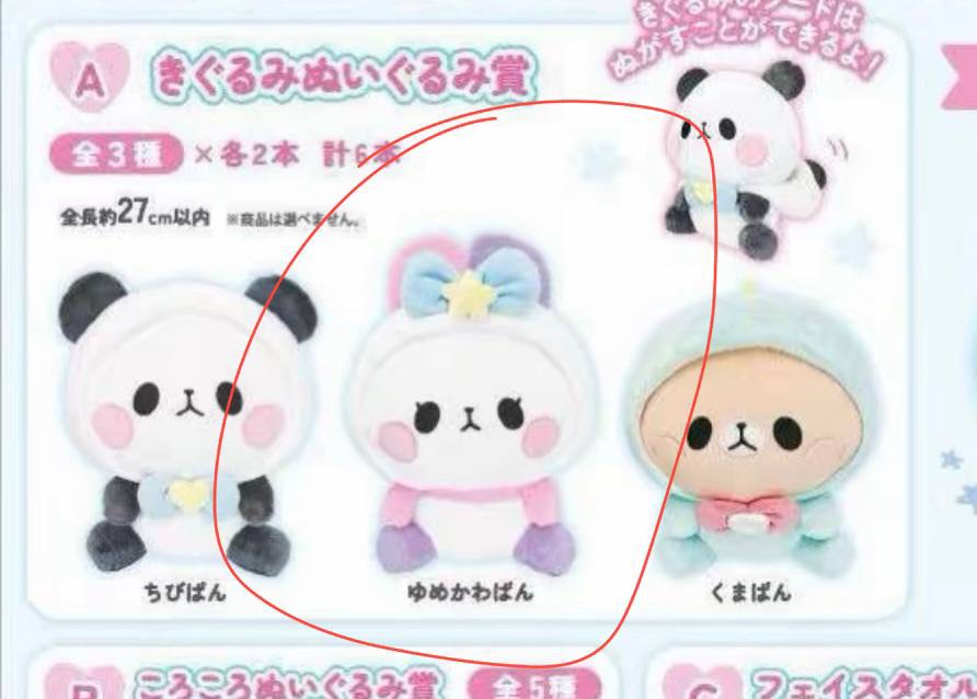 Mochipan mochi mochi costume panda Prize A ichiban Kuji, Hobbies & Toys ...