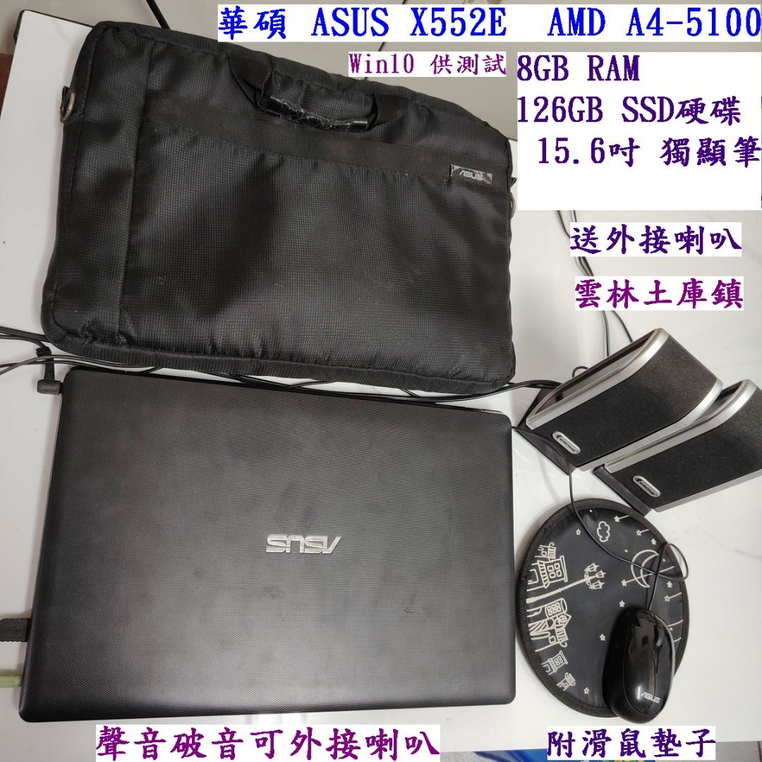 華碩 ASUS X552E AMD A4-5100 8GB RAM+400GB 2.5吋硬碟 15.6吋 獨顯筆電聲音破音可外接喇叭如圖 ...