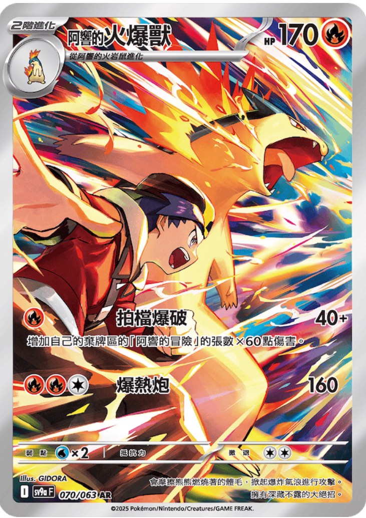 收 PTCG 繁中 sv9a 阿響的火爆獸 AR, 興趣及遊戲, 玩具 & 遊戲類 - Carousell