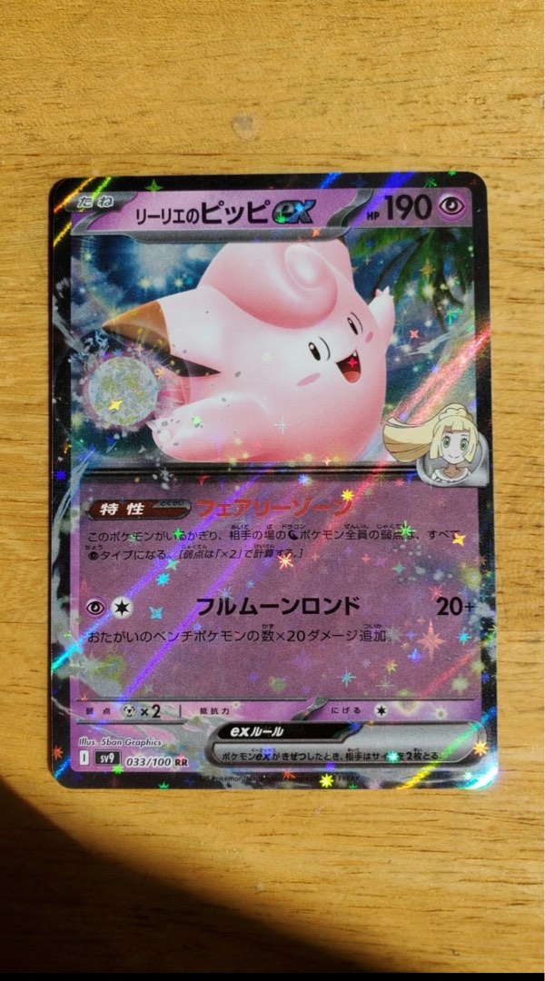 Lillie's Clefairy ex RR 033/100 SV9 Battle Partners - Pokemon Card Japanese, Hobbies & Toys ...