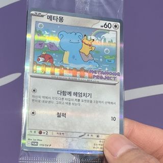 Metamon For Sale | Carousell Singapore