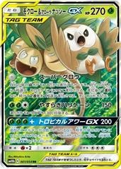 Pokemon Rowlet & Alolan Exeggutor GX #001/054 [JP], Hobbies & Toys ...