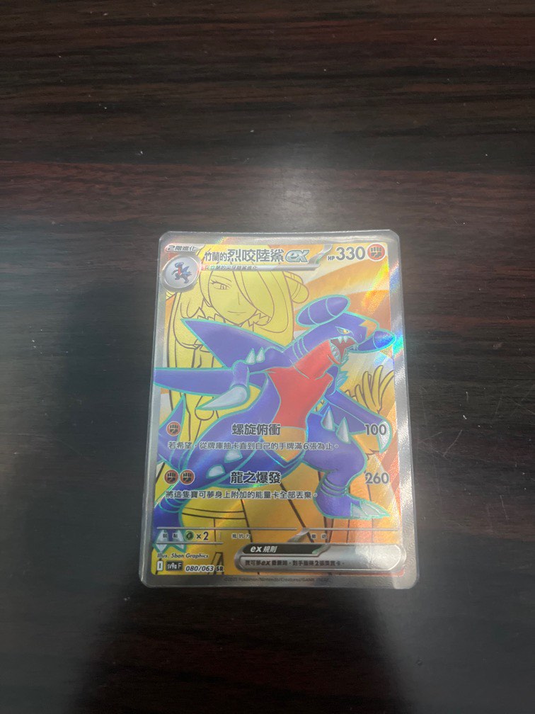 PTCG 竹蘭的烈咬陸鯊 SR, 興趣及遊戲, 玩具 & 遊戲類 - Carousell