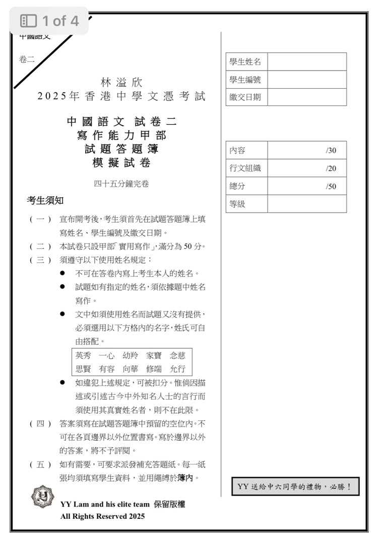 Yylam 2025終極實用文mock, 興趣及遊戲, 書本 & 文具, 教科書 - Carousell
