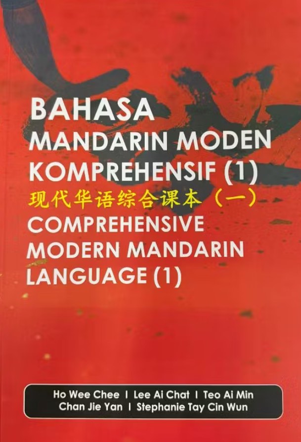 Mandarin Level 1 Uitm Pdf Hobbies Toys Books Magazines