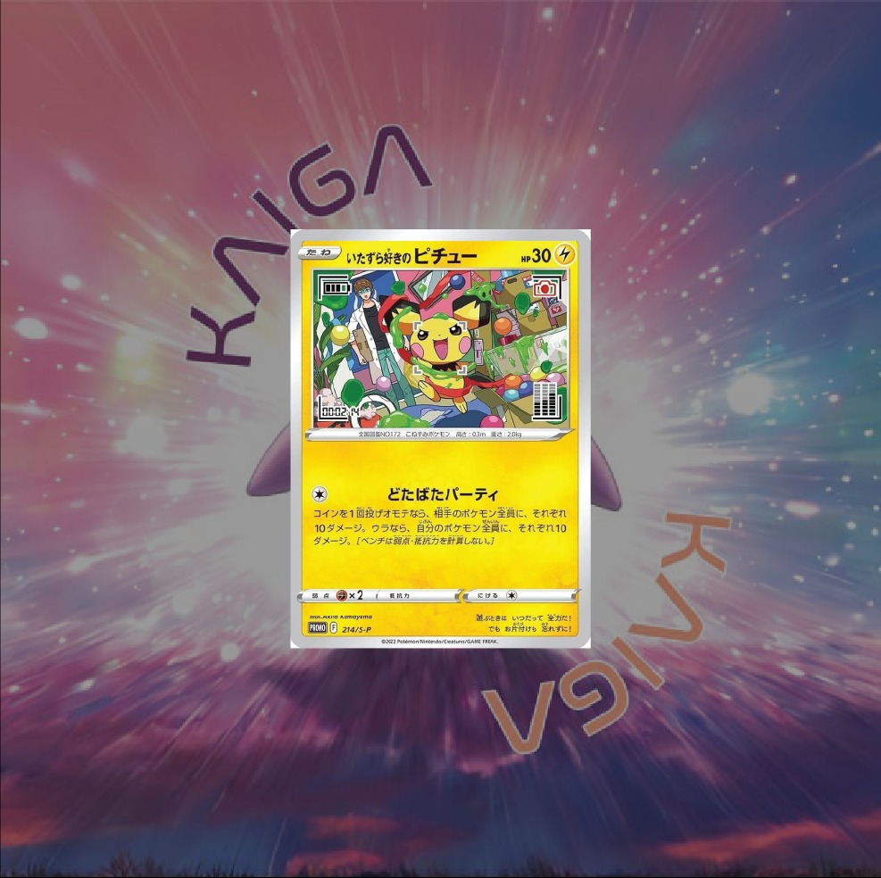 [*SEALED* Mischievous Pichu] Pokemon TCG Japan Mischievous Pichu Promo ...