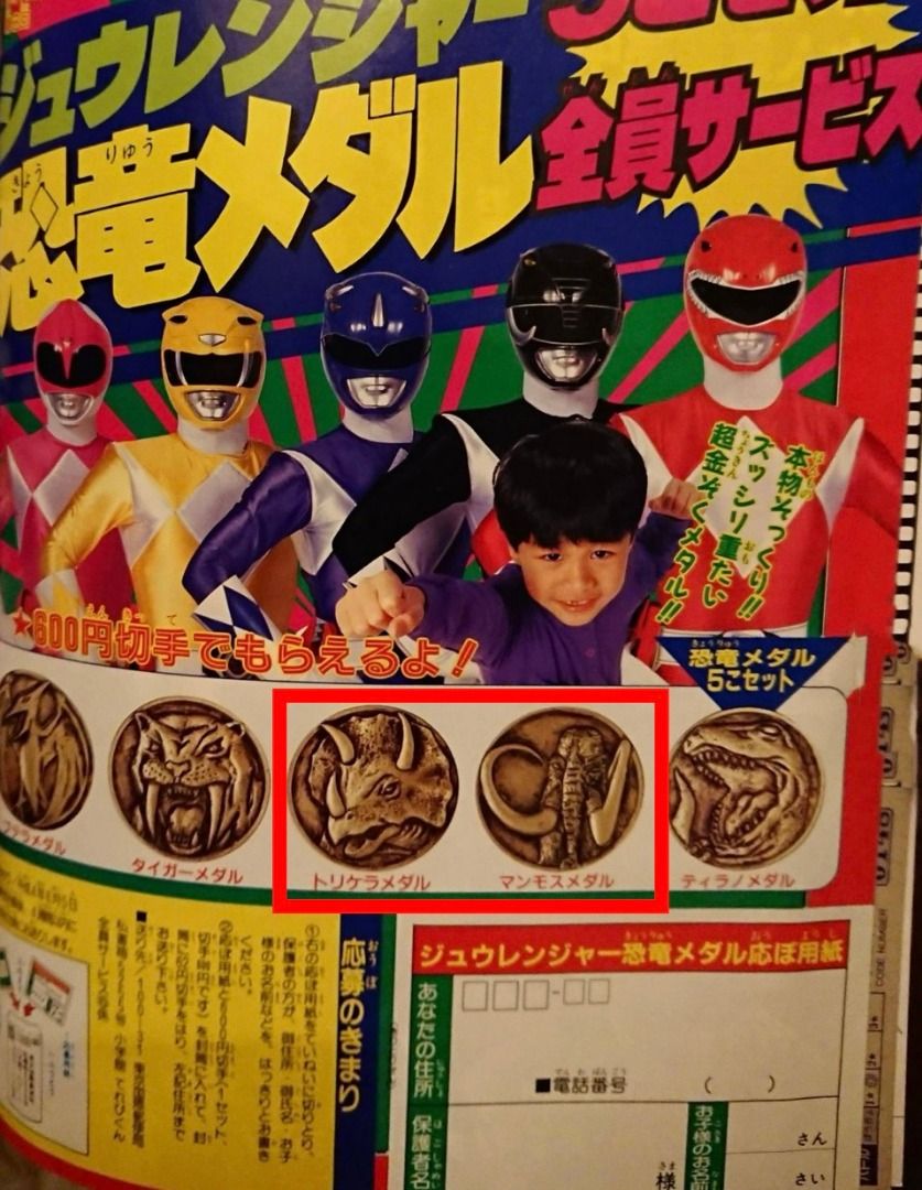 Super Sentai Zyuranger Rare Japan 1992 Terebikun TV-Kun Magazine Bonus ...