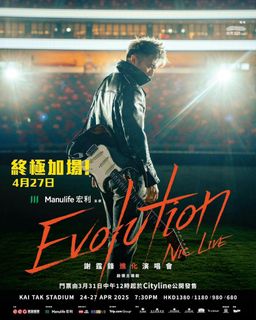 宏利呈獻 Evolution Nic Live 謝霆鋒 進化 演唱會 #24/4 企位#, 門票＆禮券, 活動門票 - Carousell