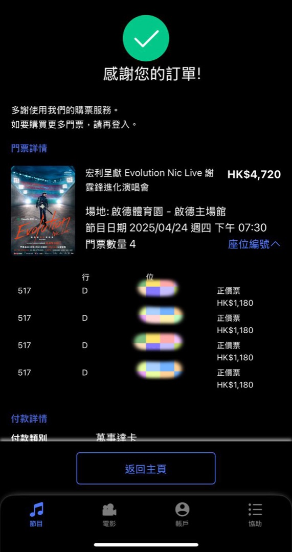 4月24日 Evolution Nic Live謝霆鋒進化演唱會, 門票＆禮券, 活動門票 - Carousell