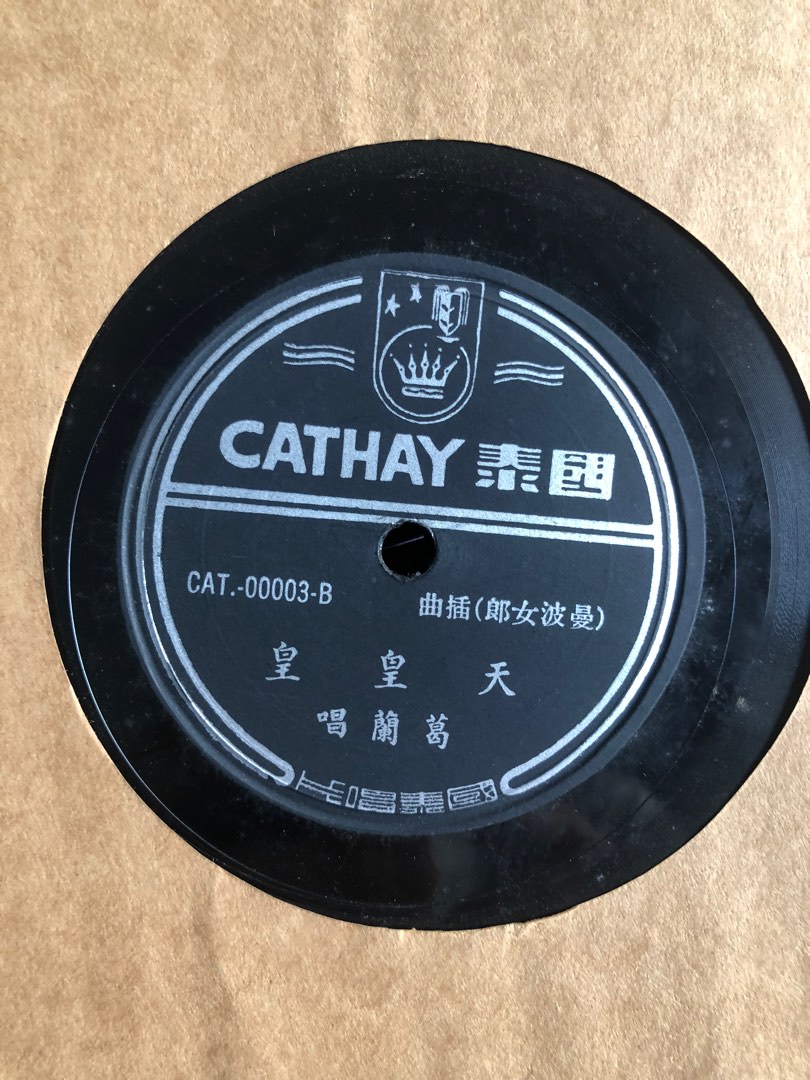 Antique Vintage Old Chinese Mandarin Traditional 10” Shellac Disc 78 ...