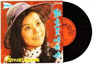 Used Chinese Vinyl Record > Singer Judy Teng > SPLP-6, Hobbies & Toys ...