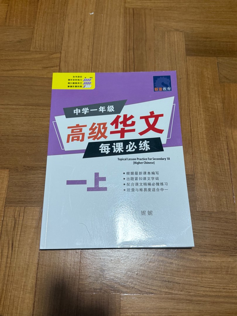 Secondary One Chinese Paper 2 Assessment Book, Hobbies & Toys, Books ...