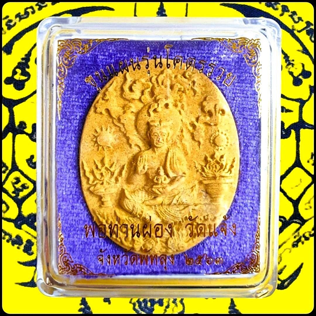 Jumbo Phra Khun Paen/Khun Pean, LP Pong, Wat Jaeng, BE2563, With Takrut ...